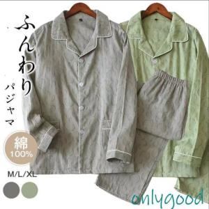 4重ガーゼパジャマ ふわふわ 4重ガーゼ パジャマ 冬 メンズ レディース