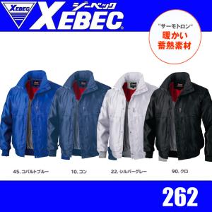 ジーベック 771 XEBEC 防寒コート 防寒アウター 撥水加工 収納力抜群