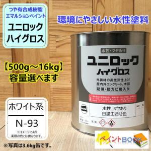 水性塗料 【つや有り 日塗工 N-93】 マンセル N9.3 DIY 建物 塗装 ユニロック ロックペイント つや有合成樹脂 エマルションペイント :072-n93:ペイントBOOK - 通販 ...