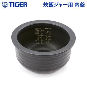 タイガー（TIGER） 炊飯ジャー用 内釜 内なべ JPQ1270 : PCあきんど