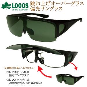 AXE アックス オーバーグラス 跳ね上げ式 フリップアップ 大型メガネ