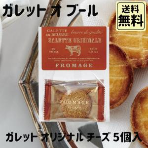 御年賀 寒中見舞い ギフト ガレット・オ・ブール ガレットオリジナル 5