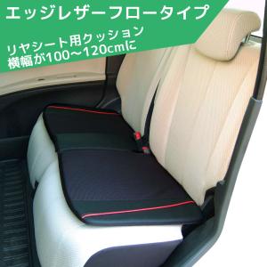 即納 エッジレザーフロータイプ リヤシート クッション RED G-169 汎用 軽自動車 ミニバン シーエー産商 :g-169:カー用品専門 プラスアルファ - 通販 - Yahoo!ショッピング