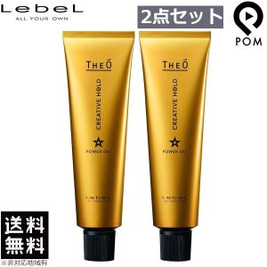 LebeL（ルベル） ジオ パワーオイル クリエイティブホールド (ヘア