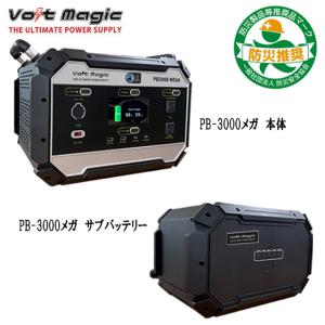プロテクタヤフーショップ - ポータブル電源（PBシリーズ）（ボルトマジック）｜Yahoo!ショッピング