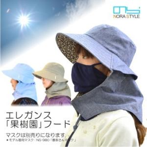 【マスク別売】「NORA STYLE（ノラスタイル）」エレガンス果樹園フード/NS-132/ 【2015 EXS 新作 S3S】 :ns-132:プロノ Yahoo!ショッピング店 - 通販 ...