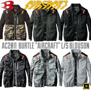 AC2011 BURTLE バートル AIRCRAFT エアークラフト 2023 春夏 新作 空調作業服【ファンなし・服のみ単品】長袖ブルゾン 遮熱 UVカット 熱中症対策 :ac2011 ...