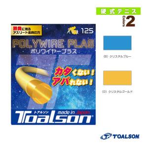 TOALSON（トアルソン） テニスストリング『単張』 アスタリスタ130