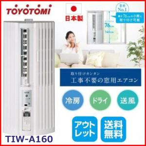 TOYOTOMI 窓用エアコンの商品一覧｜エアコン｜冷暖房器具、空調家電｜家電 通販 - Yahoo!ショッピング