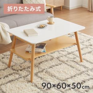 センターテーブル 幅90cm 高さ50cm ローテーブル ホワイト センターテーブル 幅90cm 高さ50cm ローテーブル ホワイト