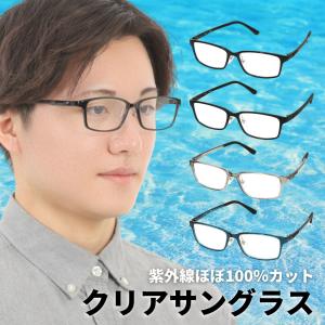 MIDI 紫外線ほぼ100％カットのクリアサングラス | UV420 クリア