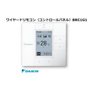 ダイキン DAIKIN 業務用エアコンオプション 液晶ワイヤードリモコン コントロールパネル BRC1G1（4548848591589）の最 ...