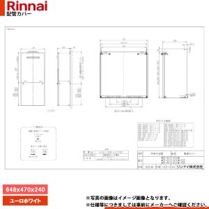 [WOP-8101(K)UW-650] リンナイ 給湯器部材 配管カバー 650 ユーロホワイト :10049234:リフォームのピース - 通販 - Yahoo!ショッピング