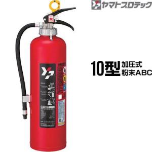 【ご予約商品】消火器 完全受注生産品 YP-10CT 10型 加圧式 粉末ABC ヤマトプロテック 同梱不可 :yp10ct:リプロスストア Yahoo!店 - 通販 - Yahoo!ショッピング