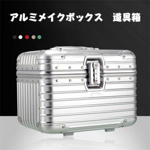 アルミメイクボックス 12インチ 小型 全金属 アルミケース 道具箱 工具