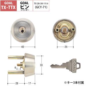 防犯・防災専門店 あんしん壱番 - GOAL・TX・TTX用交換シリンダー（GOAL（ゴール）用交換シリンダー）｜Yahoo!ショッピング