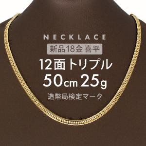 喜平 ネックレス 18金 K18 トリプル 8面 20g 50cm 新品 造幣局 喜平 ネックレス 18金 K18 トリプル 8面 20g 50cm 新品 造幣局
