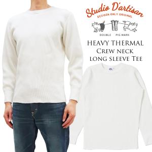 ステュディオダルチザン ヘビーサーマル 長袖Tシャツ STUDIO D'ARTISAN ワッフル 無地 ロンT 9936 ホワイト 新品 ...
