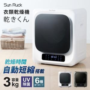 SunRuck 公式 180日延長保証 小型衣類乾燥機 衣類乾燥機 ミニ SunRuck 公式 180日延長保証 小型衣類乾燥機 衣類乾燥機 ミニ