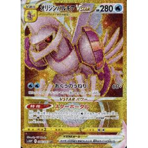 ヒスイゾロアークVSTAR(097・071 UR)/無/ポケモンカード ヒスイゾロアークVSTAR(097・071 UR)/無/ポケモンカード