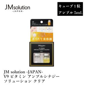 JM solution JAPAN/JMソリューションジャパン V9 ビタミン アンプル シナジーソリューション クリア - 最安値・価格比較 - Yahoo!ショッピング｜口コミ・評判からも探せる