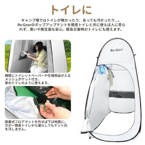 ポップアップテント 着替え用テント 簡易トイレ Re:Gear テント 簡易