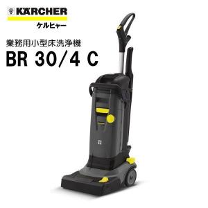 ケルヒャー BR30/4C 業務用 ハンディスクラバー （KARCHER） 1.783-222.0 :k-br30-4c:Sanwa Kihan Online - 通販 - Yahoo!ショッピング