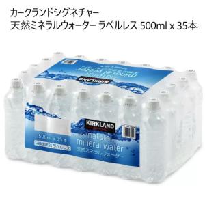 KIRKLAND signature コストコ カークランド 天然ミネラル KIRKLAND signature コストコ カークランド 天然ミネラル