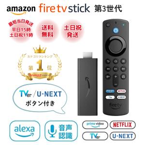 Amazon Fire TV Stick - Alexa対応音声認識リモコン第3世代付属 Amazon Fire TV Stick - Alexa対応音声認識リモコン第3世代付属