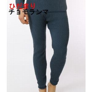 ひだまり 紳士 ラビセーヌ ズボン下 肌着 上下別売り 防寒 超あったか