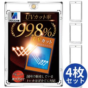 アクリル本舗 UVカット99.8％ マグネットローダー 35pt 4枚セット カードローダー ポケカ ケース ポケモンカード マグネットホルダー トレカ - 最安値・価格比較 - Yahoo ...