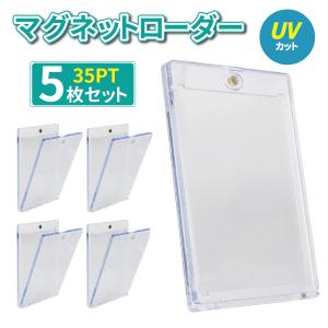 UVカット99.8％ マグネットローダー 35pt 5枚セット カードローダー ポケカ ケース ポケモンカード マグネットホルダー トレーディングカード トレカ - 最安値・価格比較 ...