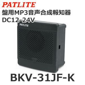 スマイル本舗 Yahoo!店 - 電子音・音声合成報知器（パトライト（PATLITE））｜Yahoo!ショッピング