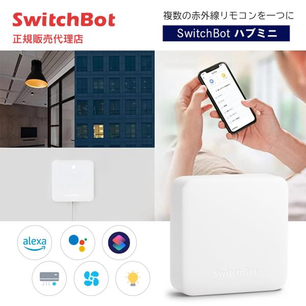 トレテク!ソフトバンクセレクション - SwitchBot スイッチボット｜Yahoo!ショッピング