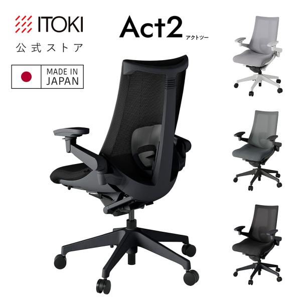 イトーキオンラインショップ - アクト2 / Act2｜Yahoo!ショッピング