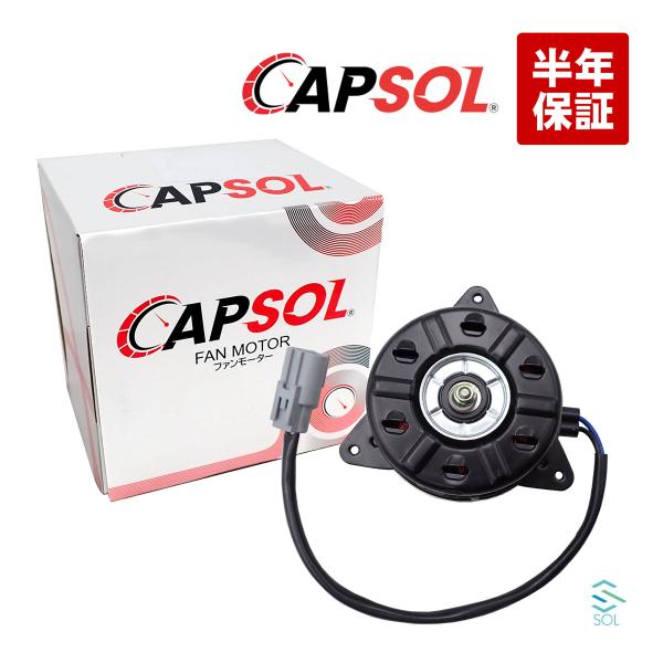 自動車パーツの宝箱 SOL - CAPSOL ファンモーター｜Yahoo!ショッピング