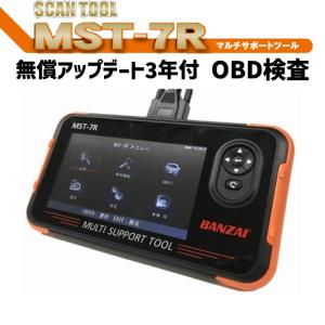 CarParts SORA(適格請求書対応) - MST-7R/MST-NANO（故障診断機 本体・オプション）｜Yahoo!ショッピング