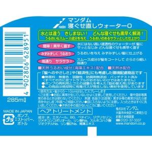 マンダム 寝ぐせ直しウォーター ( 285ml )/ mandom(マンダム) :4902806628951:爽快ドラッグ - 通販 - Yahoo!ショッピング