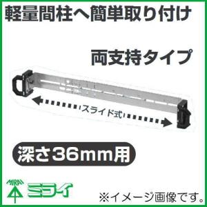 KGP-KMA36W 軽量間仕切り用 調整固定バー 10ヶ入 MIRAI 未来工業 :KGP-KMA36W-MIRAI:創工館 - 通販 - Yahoo!ショッピング