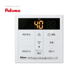 パロマ MC-150V 台所リモコン 給湯専用リモコン ボイスリモコン オートストップ対応 :MC-150V:ライフショップ トリプル - 通販 - Yahoo!ショッピング