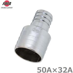 IWA 異径ホースコネクター 50A×32A ホースニップル ホースジョイント 異径継手 散水ホース 排水ホース 50mm 32mm :iwasaki-50HN5032Z:S.S net ...