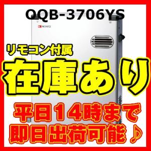 【14時まで即日発送 日時指定可能】OQB-3706YS 【OQB-3704YS後継機種】ノーリツ石油給湯器 給湯専用 送料無料・代引きOK :OQB-3706YS:水彩ドットコム ヤフー店 ...