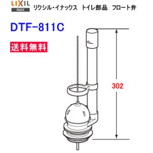 LIXIL・INAX リクシル・イナックス トイレ部品 フロート弁 DTF-811C 送料無料 :DTF811C:スイスイマート - 通販 - Yahoo!ショッピング