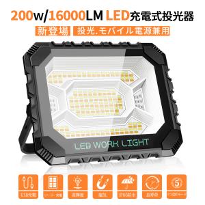 2025アップグレード】SUKITEN 投光器充電式led 屋外 作業灯 200W