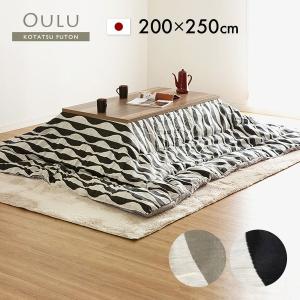 こたつ布団 掛布団 短毛マイクロ 『TWワッフル』 ネイビー 約200×250cm