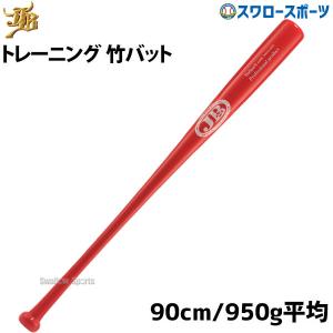 JB 90cm トレーニングバット 950g 竹製 BPBTSS90950 硬式・軟式兼用