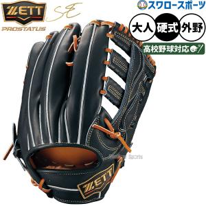 ゼット（ZETT） 2025モデル プロステイタスSE 硬式 グローブ グラブ
