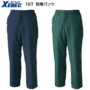 ジーベック（XEBEC） 防寒パンツ 107 M〜5L XEBEC 2色展開