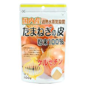 国内産たまねぎの皮粉末100% ( 100g )/ ユニマットリケン 国内産たまねぎの皮粉末100% ( 100g )/ ユニマットリケン
