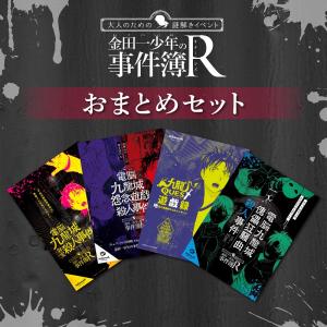 謎解き-金田一少年の事件簿R×takarush BLACKLABEL 電脳九龍城 謎解き-金田一少年の事件簿R×takarush BLACKLABEL 電脳九龍城
